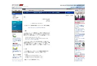 BIND 9にサービス運用妨害の脆弱性 (CVE-2017-3135)に関する注意喚起 - JPCERT/CC - ライブドアニュース