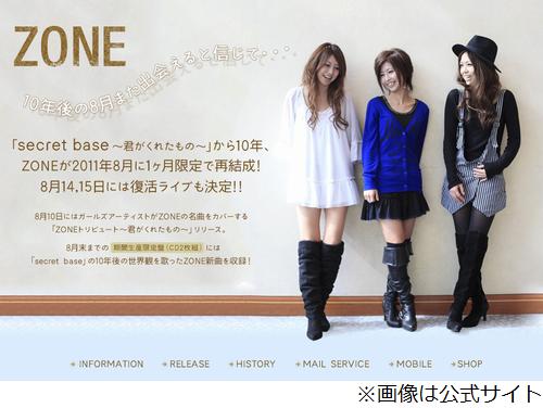 ZONEのTOMOKAが脱退＆引退発表、理由は「9月から続く体調不良のため」。 - ライブドアニュース