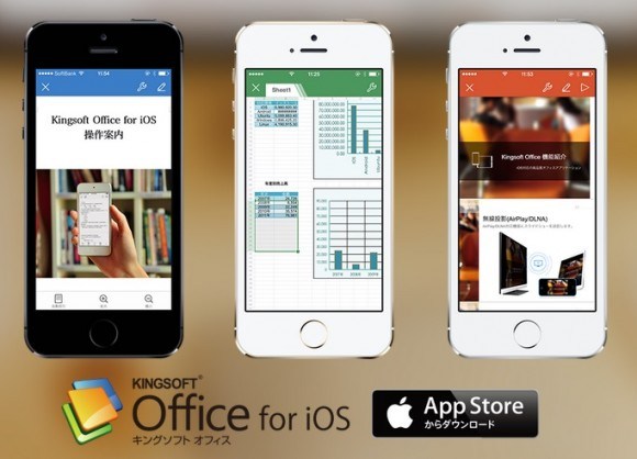 iPhone、iPadでoffice？！KINGSOFT Office for iOSが無料で提供開始！ - ライブドアニュース
