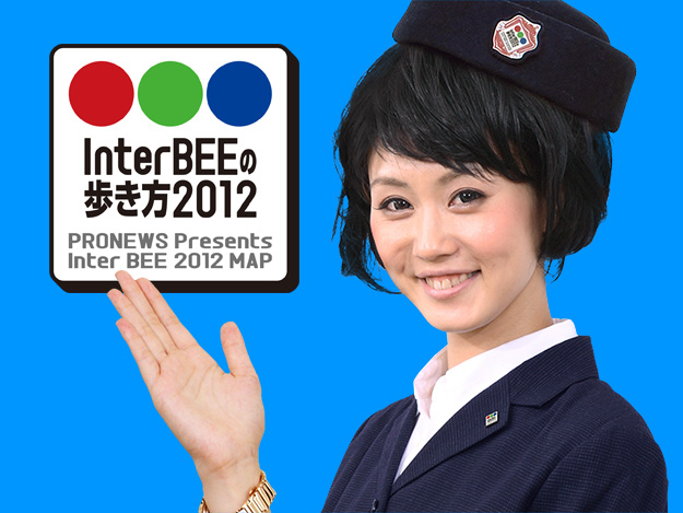 [Inter BEE 2012の歩き方]Extra：厳選 来るべきHigh Resolutionの世界 - ライブドアニュース