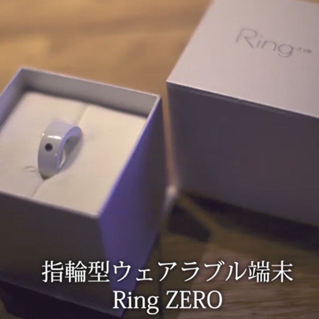 最新のウェアラブル端末『RingZERO』を開発した吉田社長に取材！ - ライブドアニュース