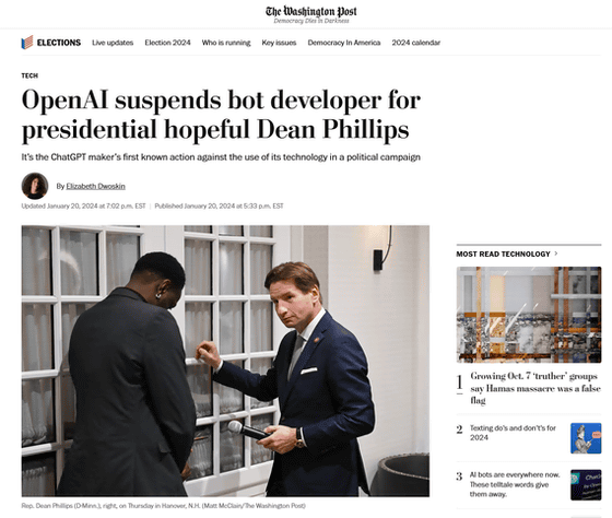 OpenAIが大統領選候補者のなりすましチャットボットを削除 - ライブドアニュース
