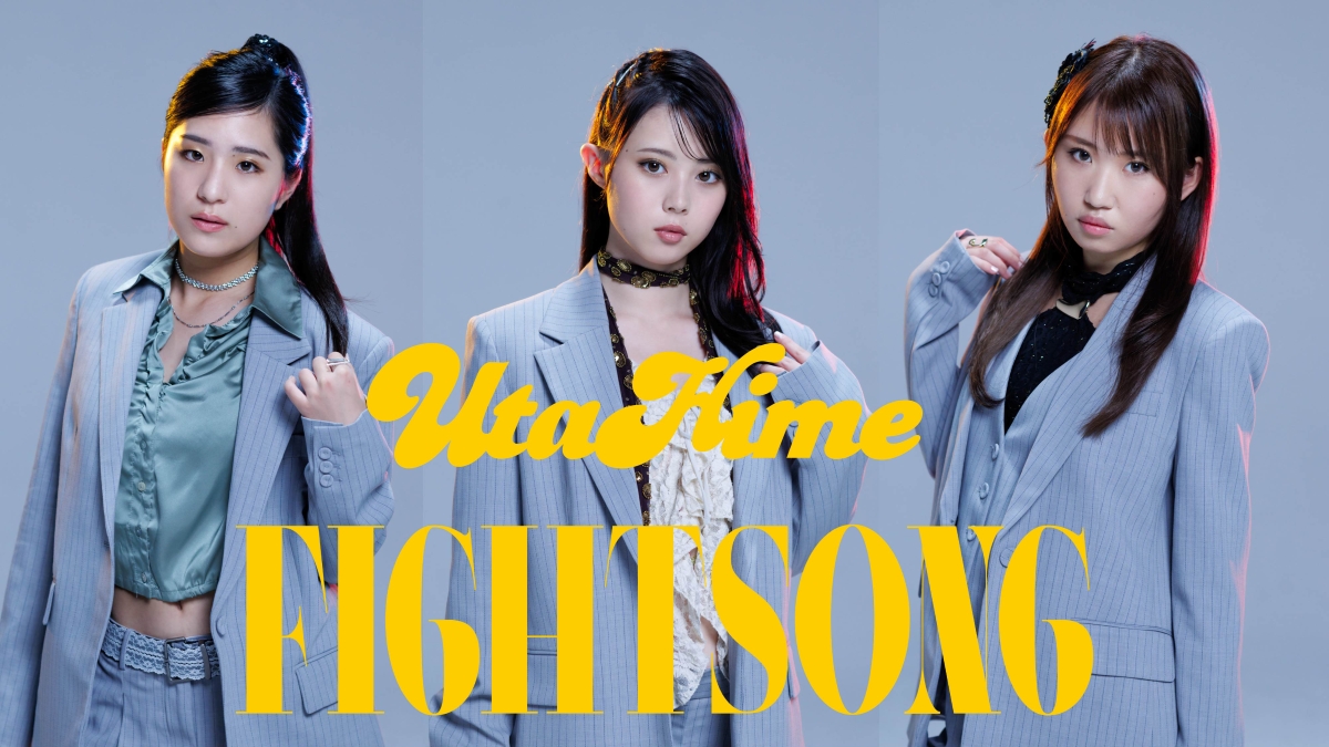 UtaHime、メジャーデビューシングル「FIGHT SONG」MV公開 メンバーが“頑張る職種”に七変化 - ライブドアニュース