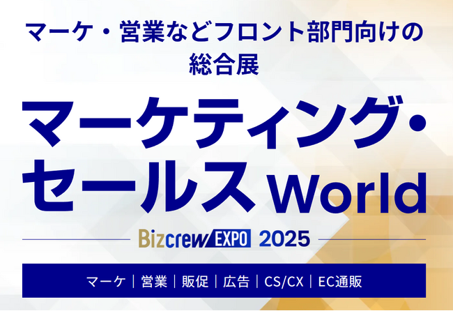 FlashIntel、パイプライン創出の限界を突破するAIソリューションをBizcrew EXPO 2025 マーケティング・セールスWorldにて披露 - ライブドアニュース