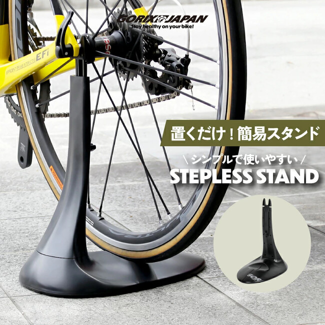 自転車パーツブランド「GORIX」が新商品の、自転車スタンド(STEPLESS STAND)のXプレゼントキャンペーンを開催!!【～6/5(木)AM11:59まで】 - ライブドアニュース