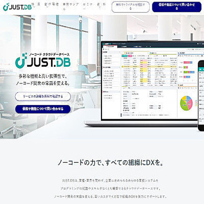 ジャストシステム、LGWAN対応のノーコード クラウドデータベース「JUST.DB」 (2023年4月14日掲載) - ライブドアニュース