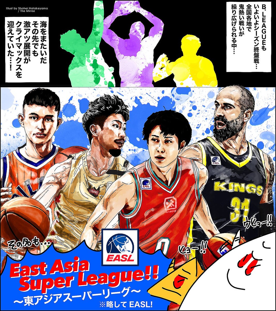 【マンガ】広島・琉球が出場！東アジアスーパーリーグ（EASL）Final 4の展望 - ライブドアニュース
