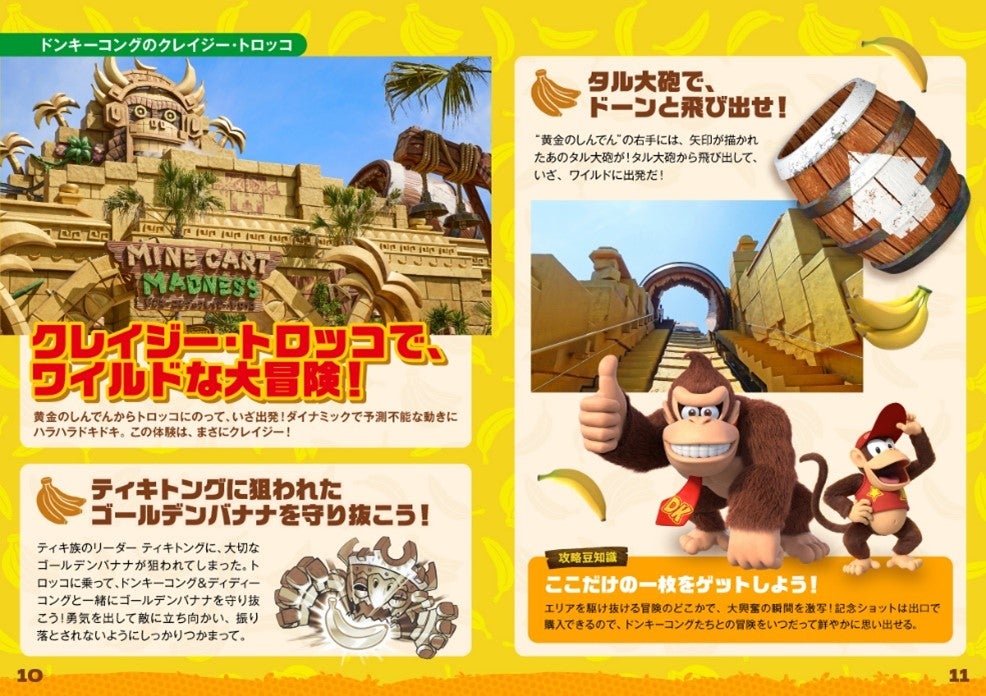 USJ新エリア「ドンキーコング・カントリー」公式攻略ガイドをチェック! - ライブドアニュース