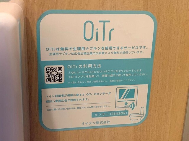 【画像】「生理用ナプキン」が無料でもらえる。トイレに設置の「OiTr」使ってみた。 3/7 - Peachy - ライブドアニュース