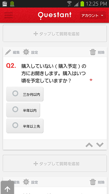 スマホで！ PCで！ 無料でセルフアンケートが作成できる「Questant（クエスタント）」 - ライブドアニュース