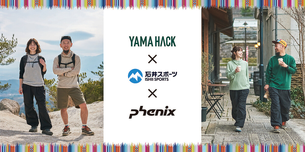 phenixの登山用「アラートパンツ」にコラボモデル YAMA HACK & 石井スポーツと提携 (2025年5月7日掲載) - ライブドアニュース