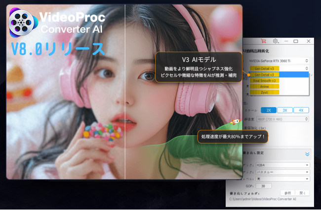 【画像】【無料体験】VideoProc Converter AI（AI動画処理ツール） V8.0リリース！AI動画高画質化モデル「Gen Detail V3」「Real Smooth V3」を ...