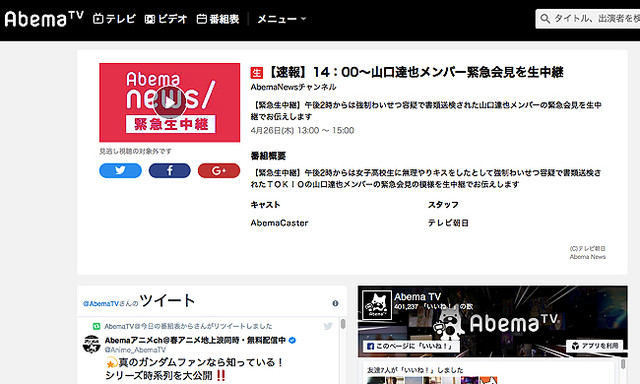 山口達也メンバーが緊急会見、AbemaTV視聴者数が一時100万人に (2018年4月26日掲載) - ライブドアニュース