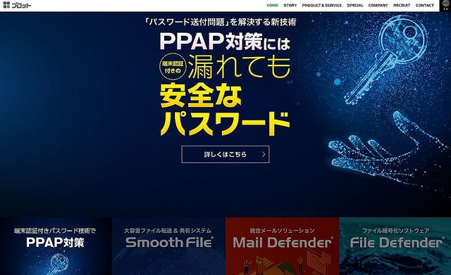 ファイル転送にZIPファイル＆パスワードは卒業、脱PPAPに大容量ファイルサービス「Smooth File」 - ライブドアニュース