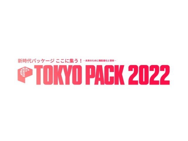 TOKYO PACK 2022（2022東京国際包装展） 12～14日 東京ビッグサイトで 日本包装技術協会 - ライブドアニュース
