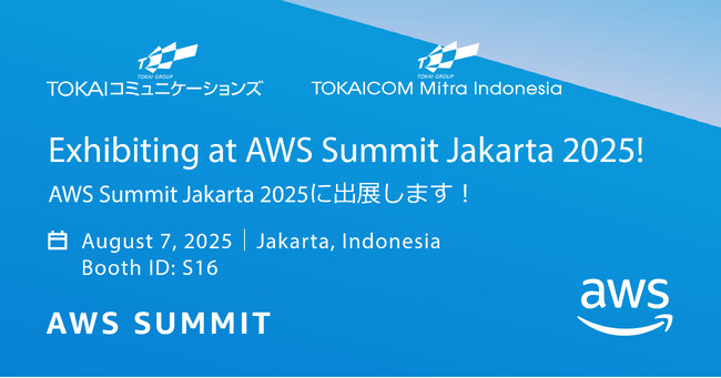 TOKAIコミュニケーションズ、 インドネシア開催の″AWS を学ぶイベント″「AWS Summit Jakarta 2025」に出展 (2025年7月30日掲載) - ライブドアニュース