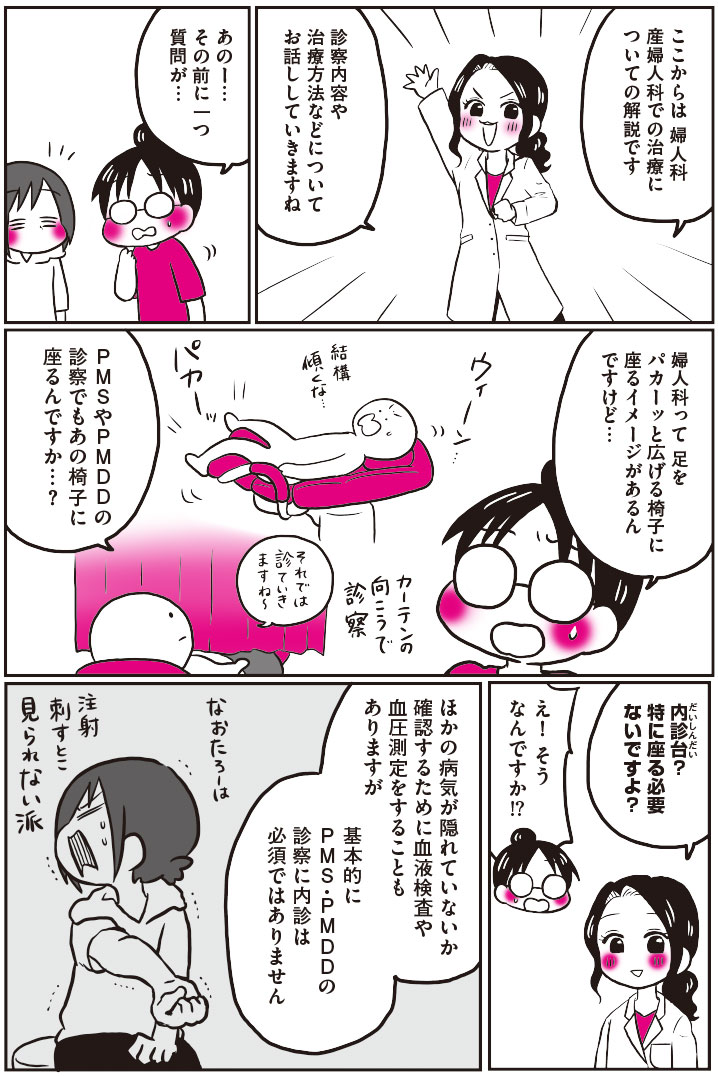 人目を気にせず利用してほしい！ 婦人科での検査ってどんな感じ？【生理前モンスターだった私が産婦人科医に聞く PMS・PMDD攻略法 Vol.7 ...