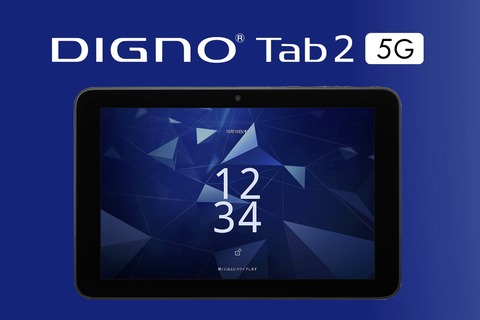 NTTドコモ、10.1インチAndroidタブレット「DIGNO Tab2 5G」のメーカー版「KC-T306」を3月24日に発売！予約受付中 ...