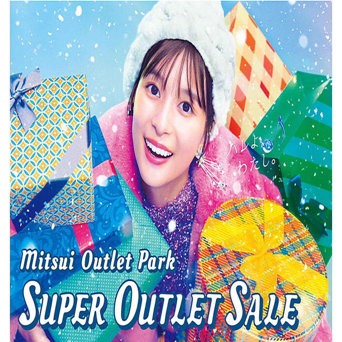 三井アウトレットパーク 関東5施設「SUPER OUTLET SALE」年末年始に開催 - 75%オフ商品も登場 (2022年12月14日掲載) - ライブドアニュース