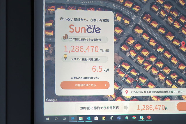 【画像】住所検索するだけで、太陽光発電シミューレーションが!? 東京電力ベンチャーズの「Suncle（サンクル）」は便利 3/5 - ライブドアニュース