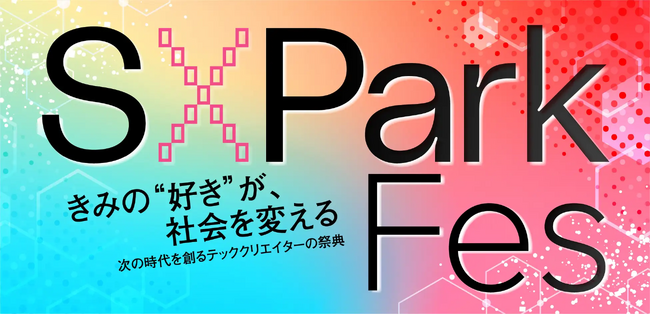OfferBox共催、「SxPARK Fes 2025」がグラングリーン大阪にて開催決定 (2025年9月2日掲載) - ライブドアニュース
