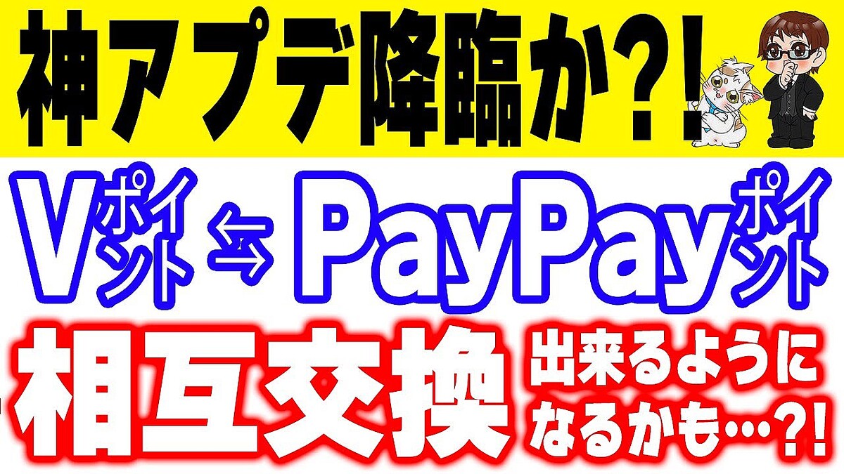 三井住友銀行OliveにPayPayの搭載が決定！VポイントとPayPayポイントの相互交換が始まるかも？！ - ライブドアニュース