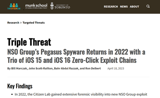 ユーザーのiPhoneを乗っ取るPegasusスパイウェアに感染させる「ゼロクリック攻撃」が3件確認される、背後で政府や軍が関与する可能性も - ライブドアニュース