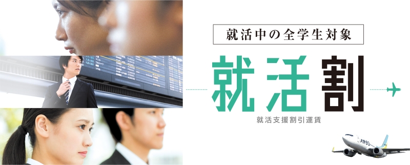 就活生も割引に！道民の味方「AIRDO」の就航25周年コラボグッズが可愛すぎる - Peachy - ライブドアニュース