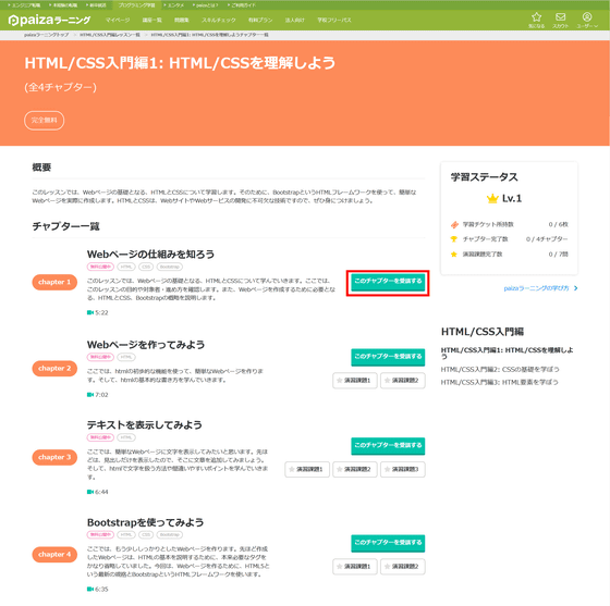 プログラミングで東京を救え！？ CSSやプログラミングコードを書いて遊べるpaizaのブラウザゲーム「異能な僕らと異常な世界」を初心者が試してみた - ライブドアニュース