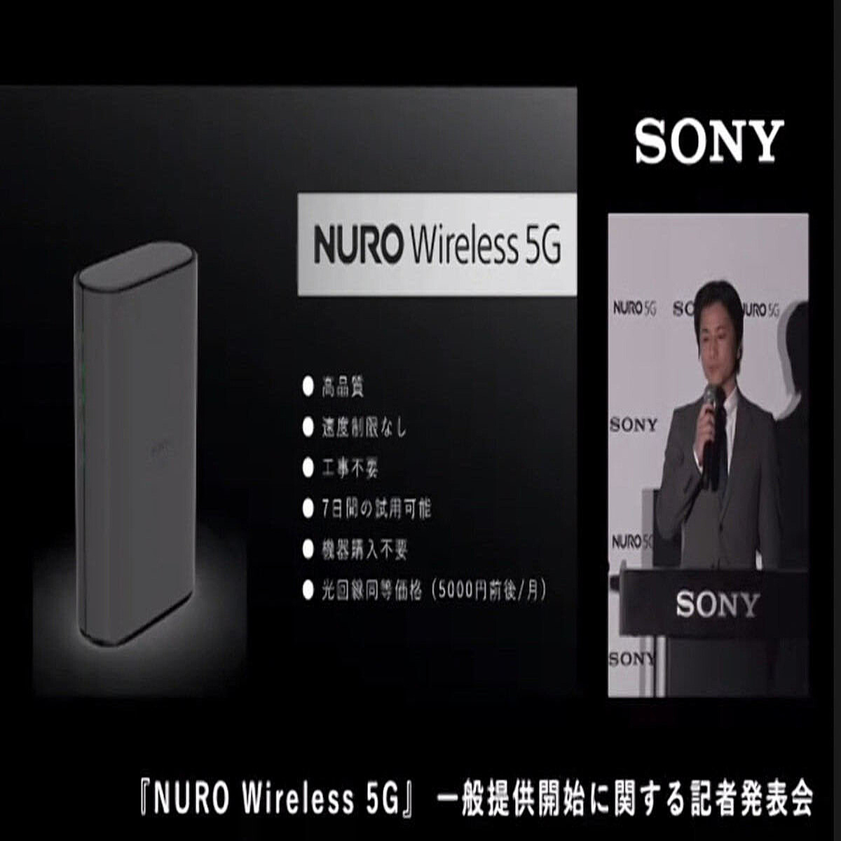 最大4.1Gbpsのマンション向け高速インターネット「NURO Wireless 5G」4月1日開始 (2022年3月25日掲載) - ライブドアニュース