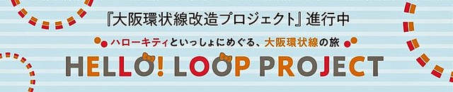 ハローキティとグルグル HELLO！ LOOP PROJECT - ライブドアニュース
