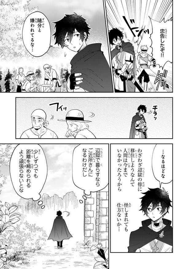 未開の辺獄を訪れた青年。漂う魔力量に圧倒されながらも、冷静に辺りを見回し……／役目を果たした日陰の勇者は、辺境で自由に生きていきます⑦ ...