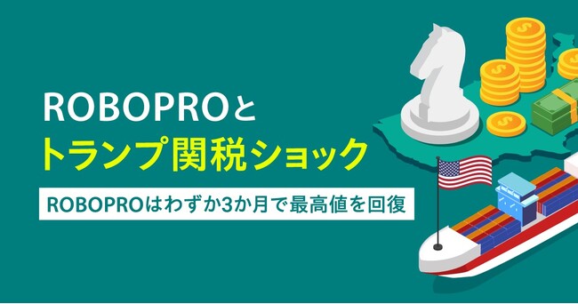 AI投資「ROBOPRO」、最高値を更新 - ライブドアニュース