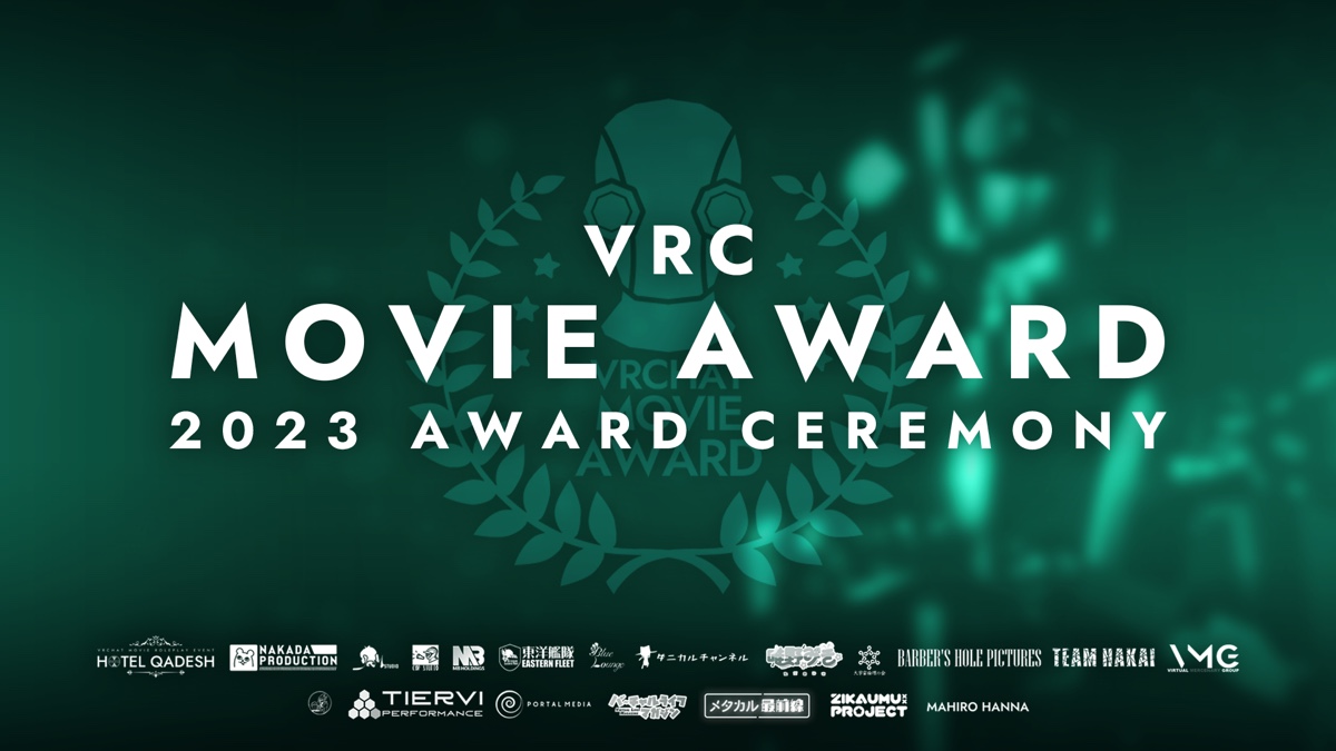メタバースで撮影された映画の祭典『第2回VRCムービーアワード』 受賞作から3作品を紹介 (2024年6月5日掲載) - ライブドアニュース