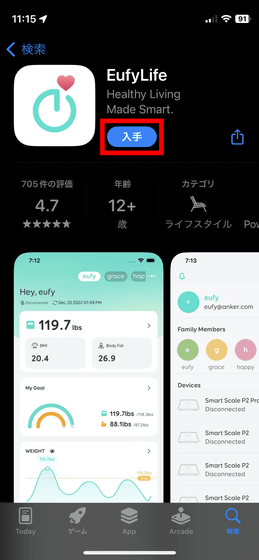 全16項目を測定＆自分の体型を3Dモデル化して現実を突きつけるAnkerのスマート体重体組成計「Eufy Smart Scale P2 Pro」をセットアップしてみた - ライブドアニュース