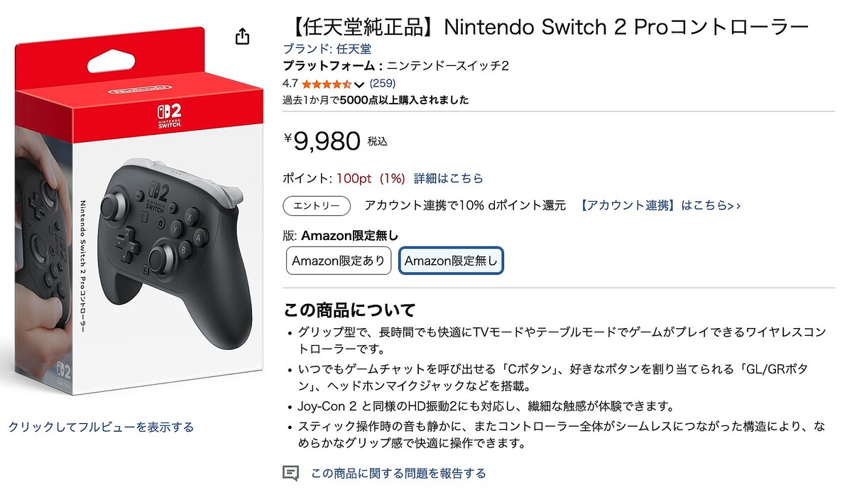 Switch2プロコンがAmazonにて先着販売中！ (2025年8月6日掲載) - ライブドアニュース