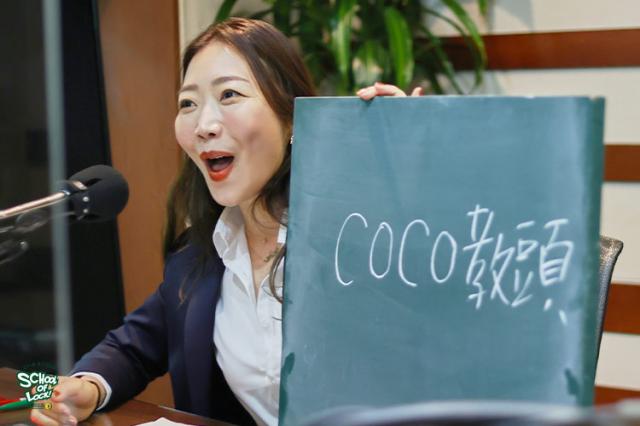 「お笑い好きの方面ではCRAZY COCO」SCHOOL OF LOCK!“COCO新教頭”が初登場 ファーストネームを明かす！ - ライブドアニュース