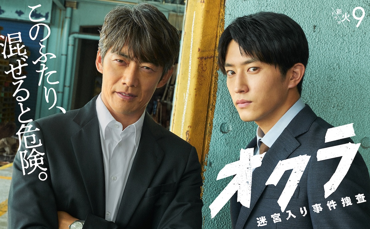 反町隆史×杉野遥亮『オクラ～迷宮入り事件捜査～』第1話、TVer再生数が3日間で100万回突破 - ライブドアニュース