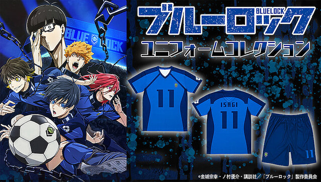 『ブルーロック』のユニフォームで潔たちになりきり！ - ライブドアニュース