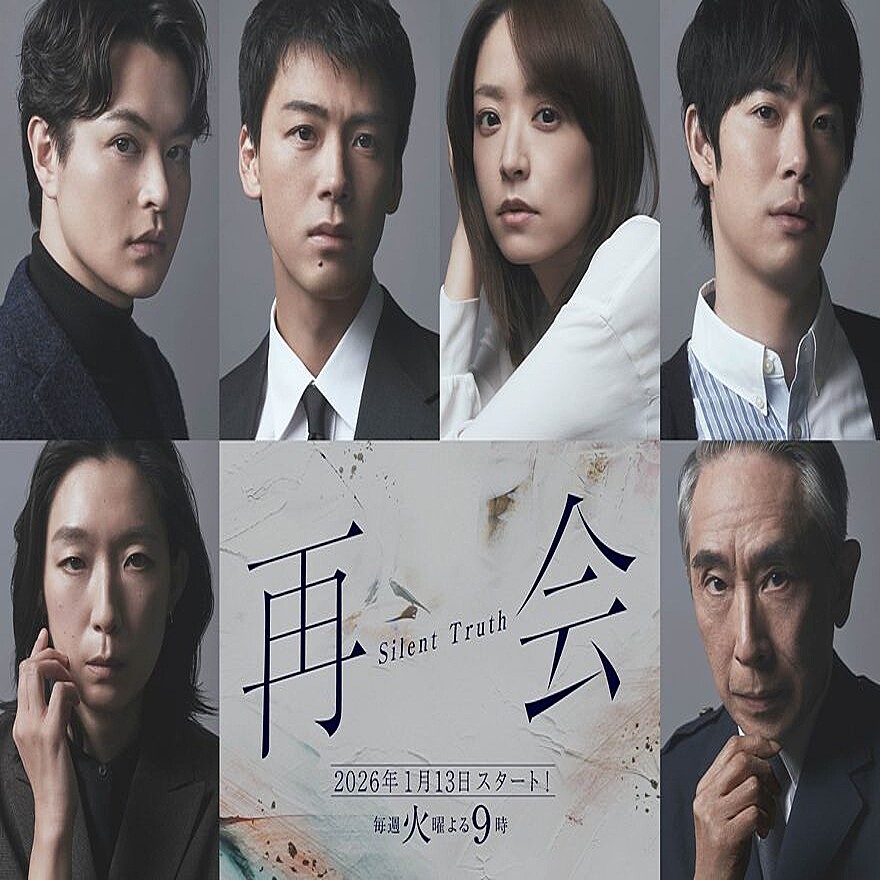 1月スタート、主演・竹内涼真『再会～Silent Truth～』新たに共演者2名を同時解禁！ (2025年12月8日掲載) - ライブドアニュース