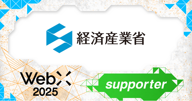 経済産業省、CoinPostが企画する国際カンファレンス「WebX2025」の後援に決定 (2025年7月2日掲載) - ライブドアニュース