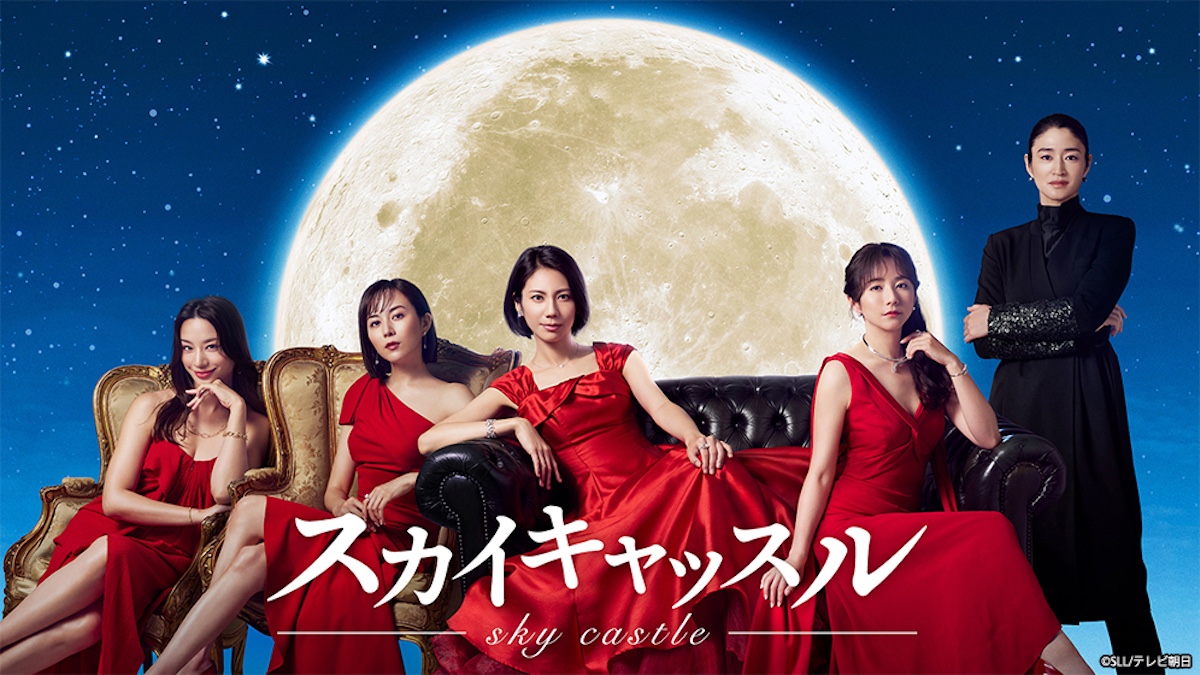 松下奈緒主演『スカイキャッスル』第1話、TVer再生数が100万回を突破 - ライブドアニュース