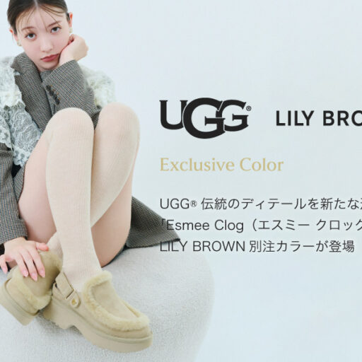 LILY BROWN×UGG®の別注クロッグが登場！8月8日先行発売 - Peachy - ライブドアニュース