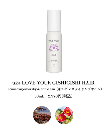 【画像】uka ラブユアスタイリングシリーズにヘルシーなツヤをプラスしてくれるオイルスプレーPASAPASA HAIRが6月20日(金)新登場！ 10/12 - ライブドアニュース