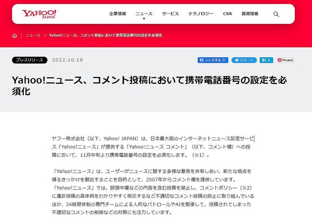 【画像】「Yahoo！ニュース」のコメント欄投稿、携帯電話番号設定を必須化…11月中旬から実施予定と説明 - ライブドアニュース