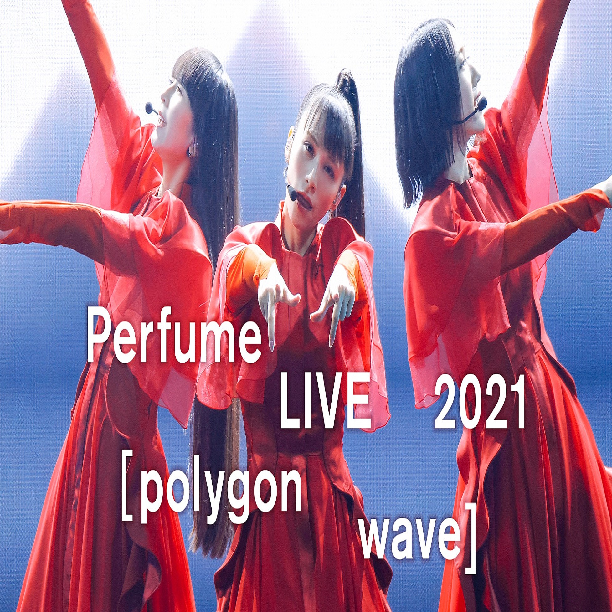 『Perfume LIVE 2021 [polygon wave]』、クリスマスイブよりPrime Videoにて独占配信 (2021年11月 ...