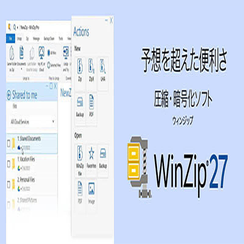 ファイルの圧縮・解凍だけじゃない 多機能ユーティリティに進化した「WinZip 27」 (2022年12月16日掲載) - ライブドアニュース