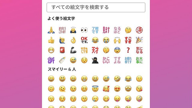 ChatGPTのおかげで絵文字を探すのがめっちゃ楽になった - ライブドアニュース