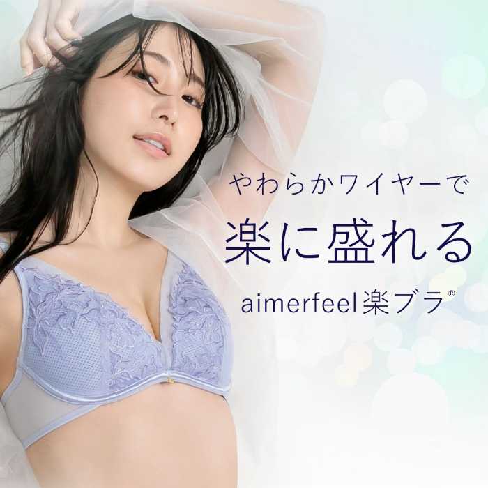 【画像】【aimerfeel】暑い夏をより快適に過ごせる夏用ブラから、今年も新デザインが登場♡ 3/11 - Peachy - ライブドアニュース