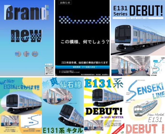 仙石線の新型車両「E131系」は12月デビュー 4月から魅力伝えるプロモーション (2025年3月26日掲載) - ライブドアニュース